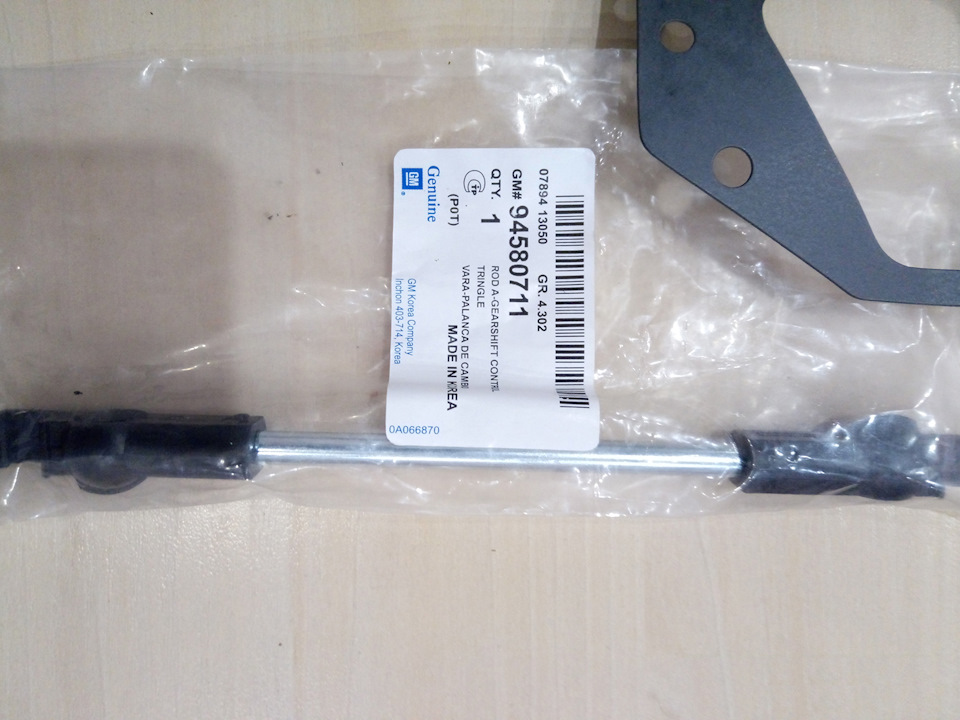 94580711 Тяга механизма переключения кпп GM | Запчасти на DRIVE2