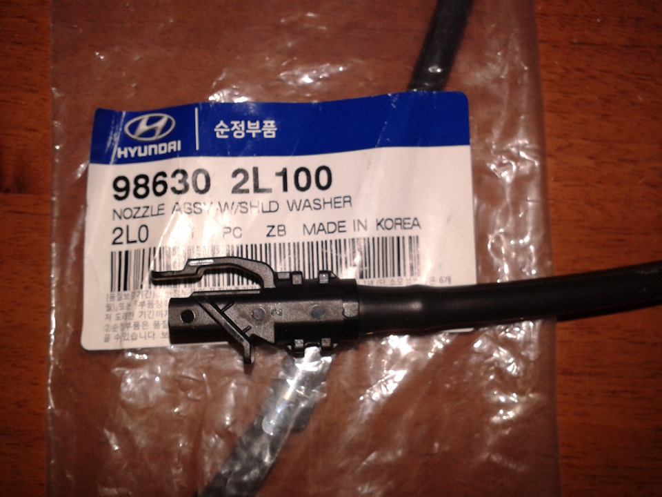 986302L100 Форсунка стеклоомывателя KIA HYUNDAI | Запчасти на DRIVE2