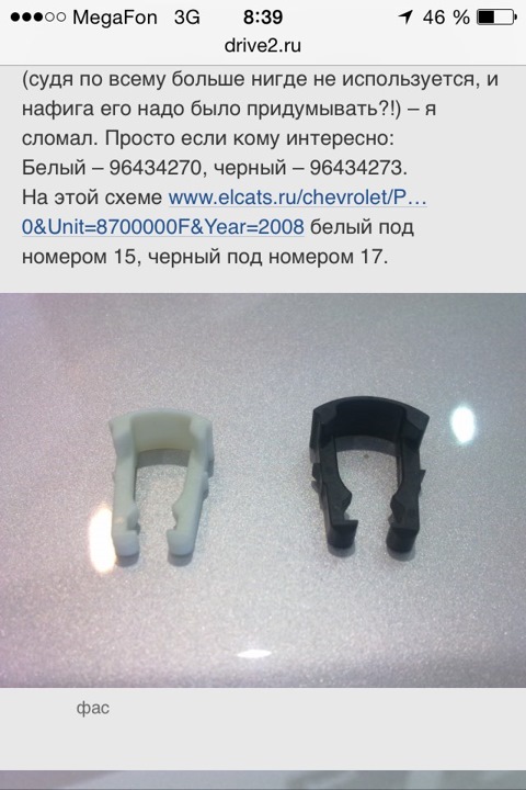 96434270 Клипса топливная белая GM | Запчасти на DRIVE2