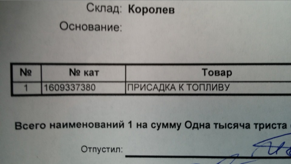 Топливная присадка — Peugeot 308 SW (1G), 1,6 л, 2011 года | плановое ...