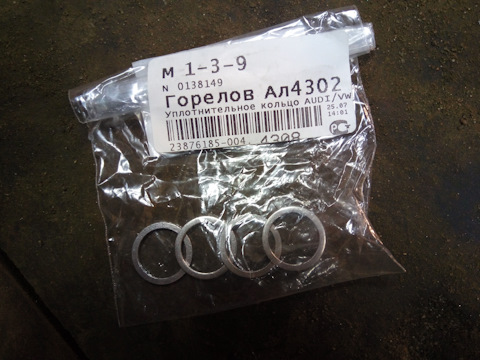 N0138149 Кольцо уплотнительное (14,2х17,9х1,5) / VAG | Запчасти на DRIVE2