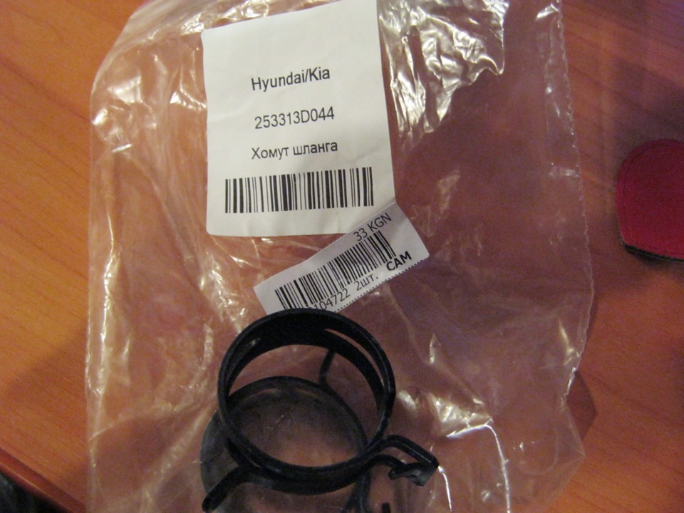 253313D044 Хомут KIA HYUNDAI | Запчасти на DRIVE2