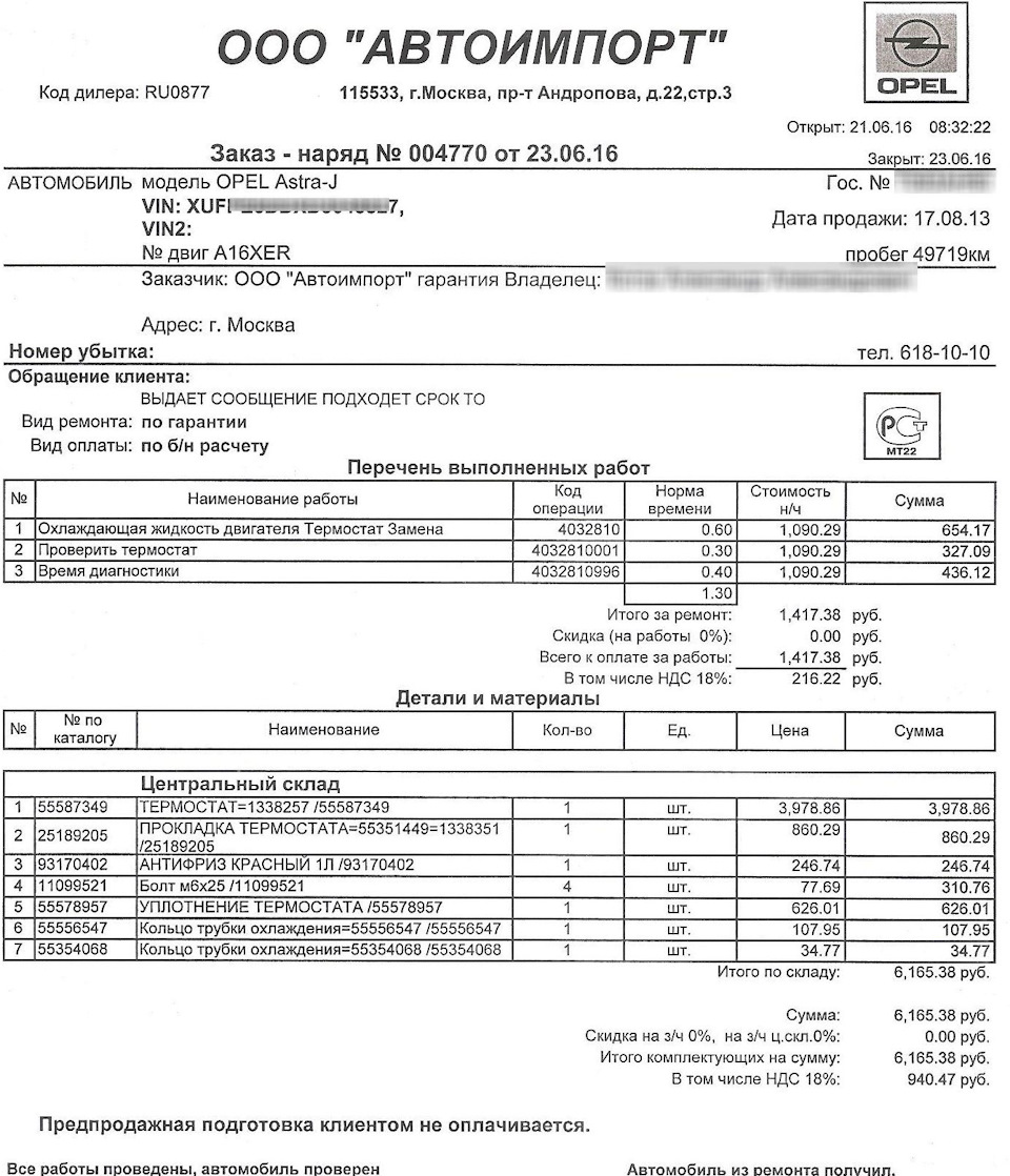 Термостатная недостаточность (всё как у людей) — Opel Astra J, 1,6 л ...