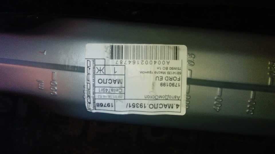 1790199 Масло трансмиссионное МКПП 1L 75W-90 BO / мех. КПП (BC/IB5/MTX ...