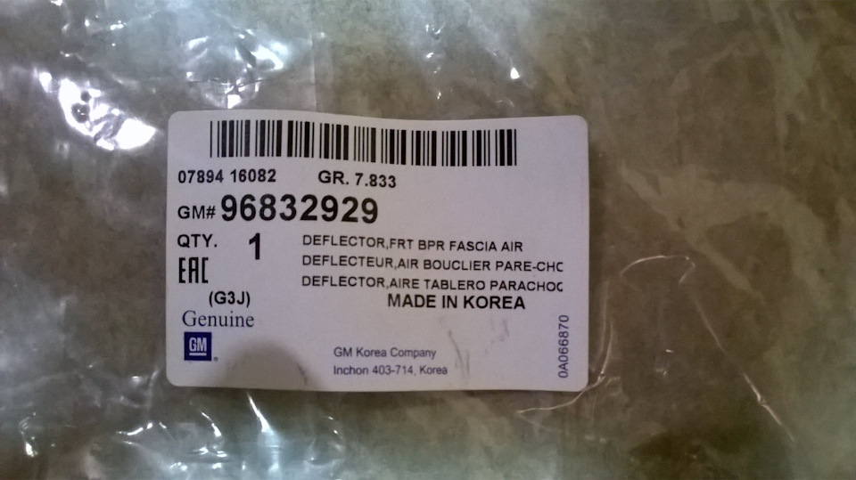 96832929 Спойлер переднего бампера / Chevrolet Cruze 10~ GM | Запчасти ...