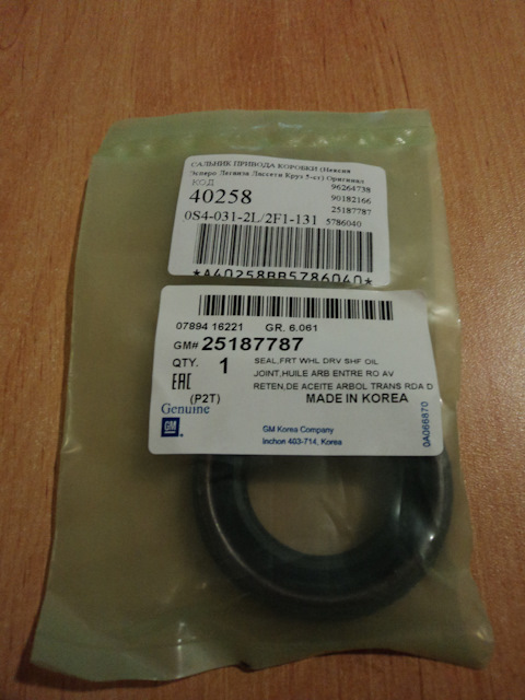 96264738 Сальник МКПП привода левый / правый GM | Запчасти на DRIVE2