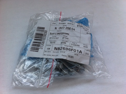 N90735604 Болт крепежный M7X28 внутр шестигранник VAG: VAG | Запчасти ...