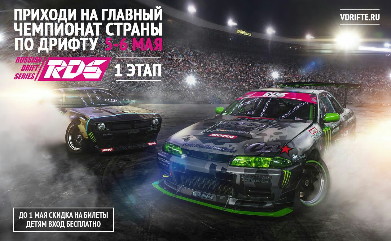 Ищу компанию на RDS! — DRIVE2