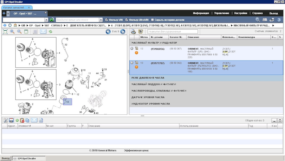 Масляный фильтр на Opel Corsa D для Z13DTJ — Opel Corsa D, 1,3 л, 2007 ...