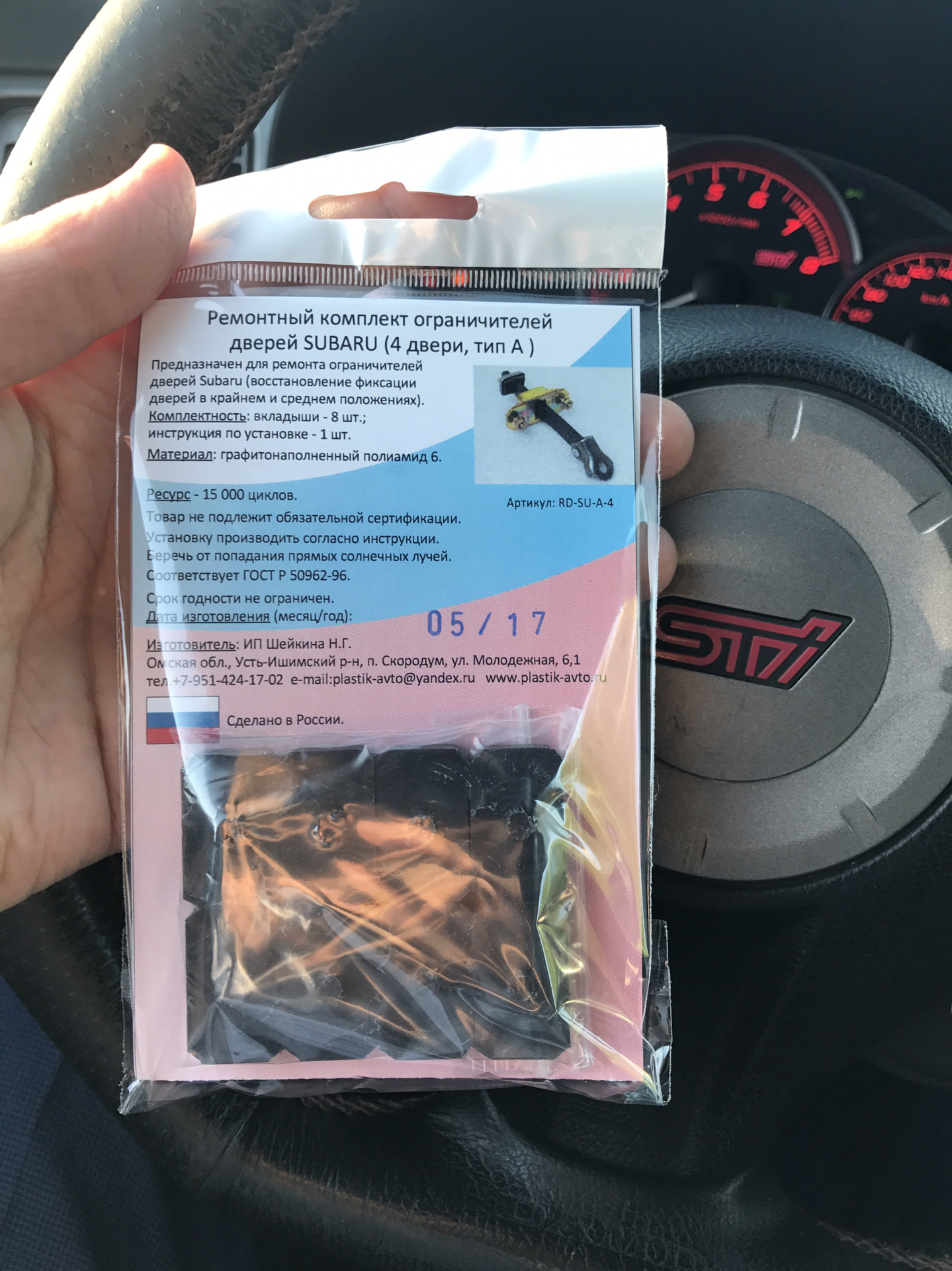 Ограничители дверей — Subaru Impreza WRX STI (GV/GR), 2,5 л, 2007 года ...