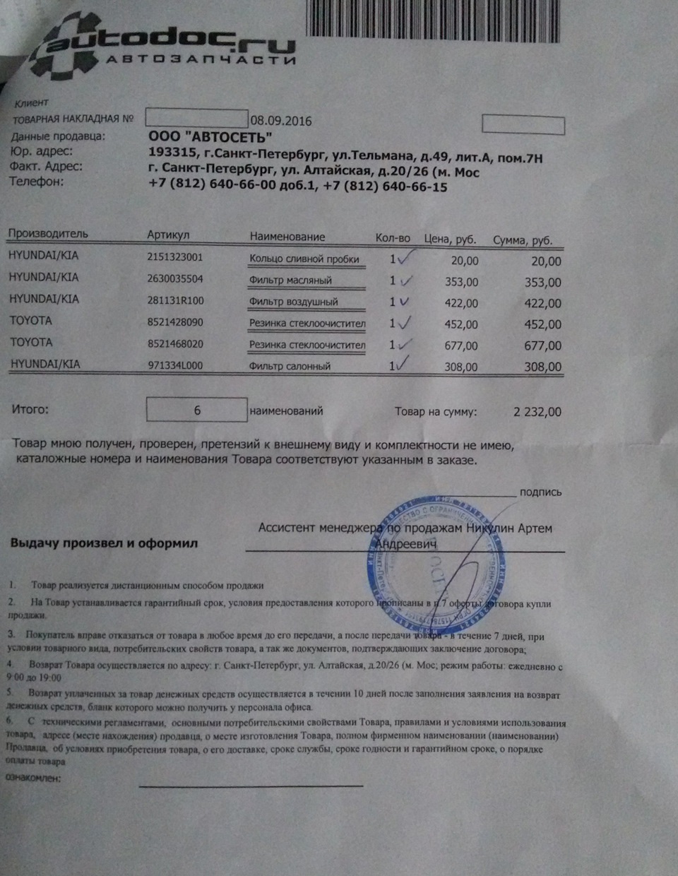 8521428090 Резинка щётки стеклоочистителя правого TOYOTA LEXUS ...