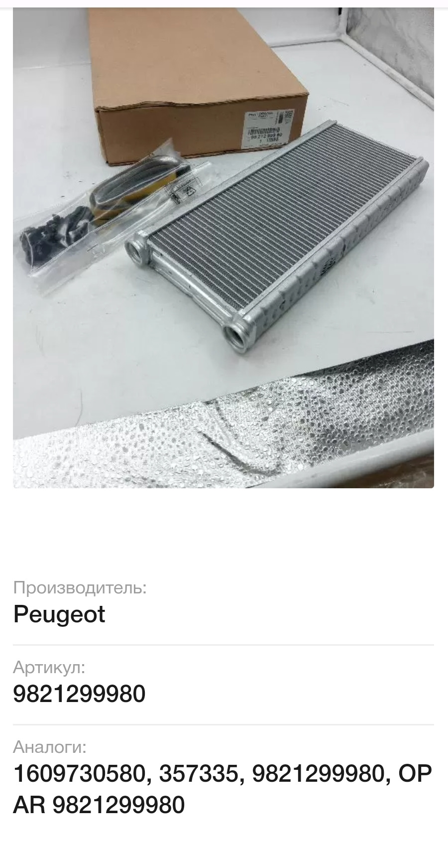 Замена радиатора отопителя (печки) салона Peugeot 3008 2G — Peugeot ...