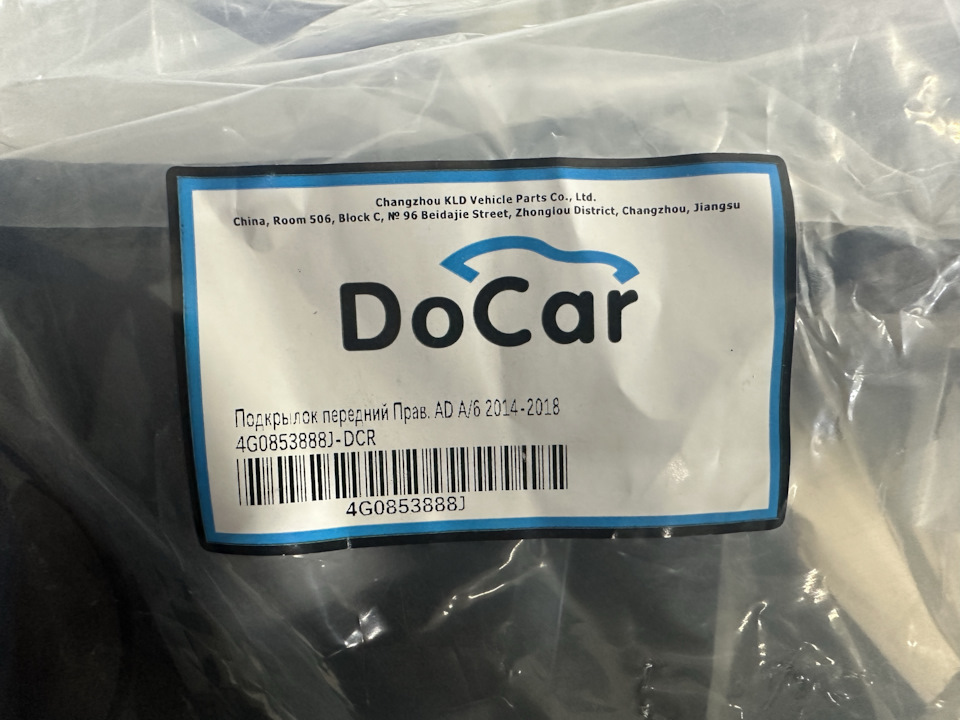 Подкрылок — Audi A6 (C7), 2 л, 2017 года | запчасти | DRIVE2