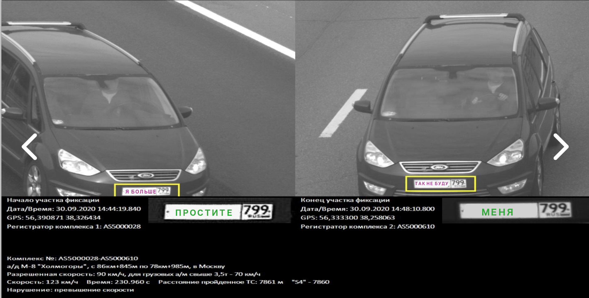 За среднюю скорость — Ford Galaxy (Mk III), 2 л, 2011 года | нарушение ...