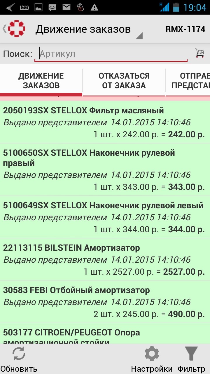 5100650SX Наконечник поперечной рулевой тяги STELLOX | Запчасти на DRIVE2