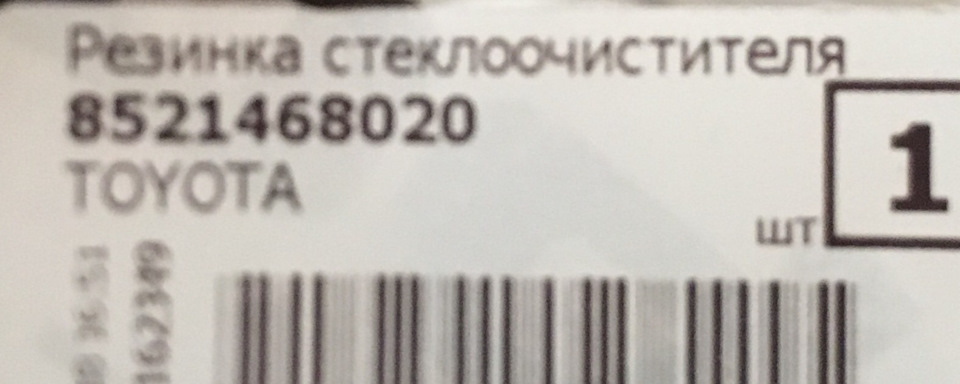 8521468020 РЕЗИНКА СТЕКЛООЧИСТИ TOYOTA LEXUS | Запчасти на DRIVE2