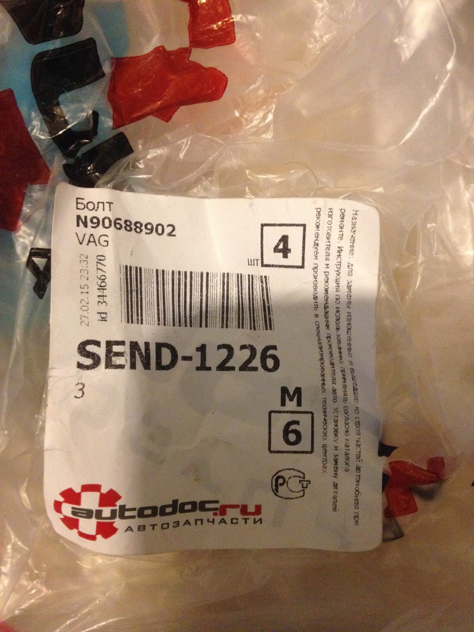 N90688902 Болт крепежный суппорта M10X1.25X20 внутр шестигранник VAG: с ...