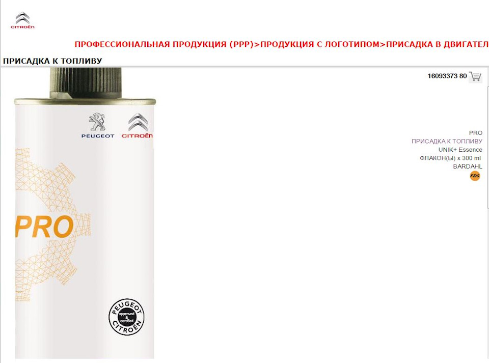 1609337380 ПРИСАДКА THP Peugeot Citroen | Запчасти на DRIVE2