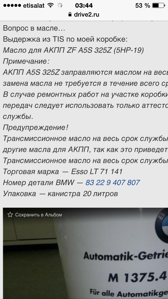 83229407807 Масло для АКПП LT 71141 BMW | Запчасти на DRIVE2