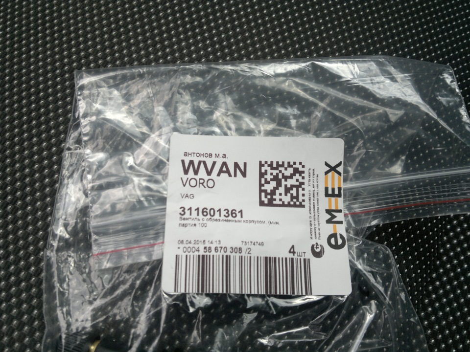 311601361 Вентиль с обрезиненн VAG | Запчасти на DRIVE2