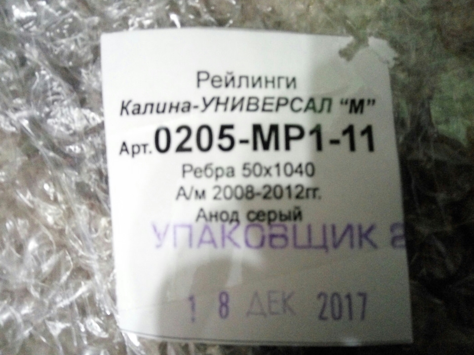 Рейлинги — Lada Калина Универсал (1G), 1,6 л, 2011 года | аксессуары ...