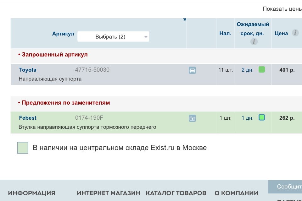 4771550030 ВТУЛКА НАПРАВЛЯЮЩАЯ СУППОРТА ТОРМОЗНОГО ПЕРЕДНЕГО. TOYOTA ...