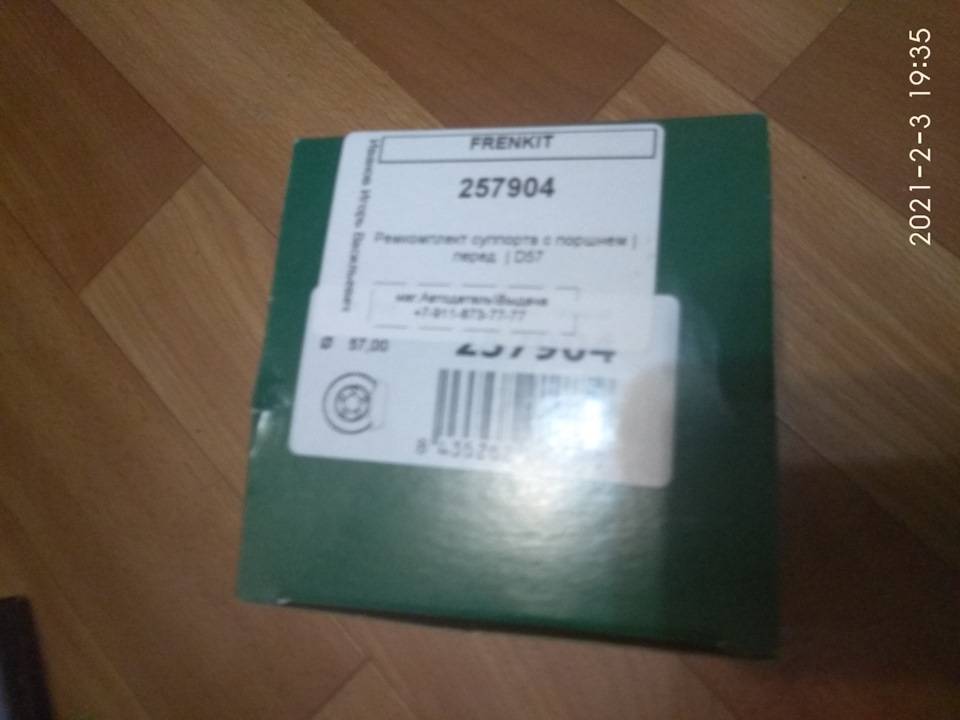257904 Ремкомплект Frenkit | Запчасти на DRIVE2