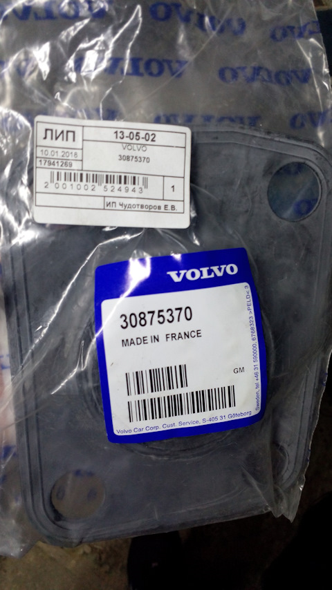 30875370 Пыльник кулисы Volvo | Запчасти на DRIVE2