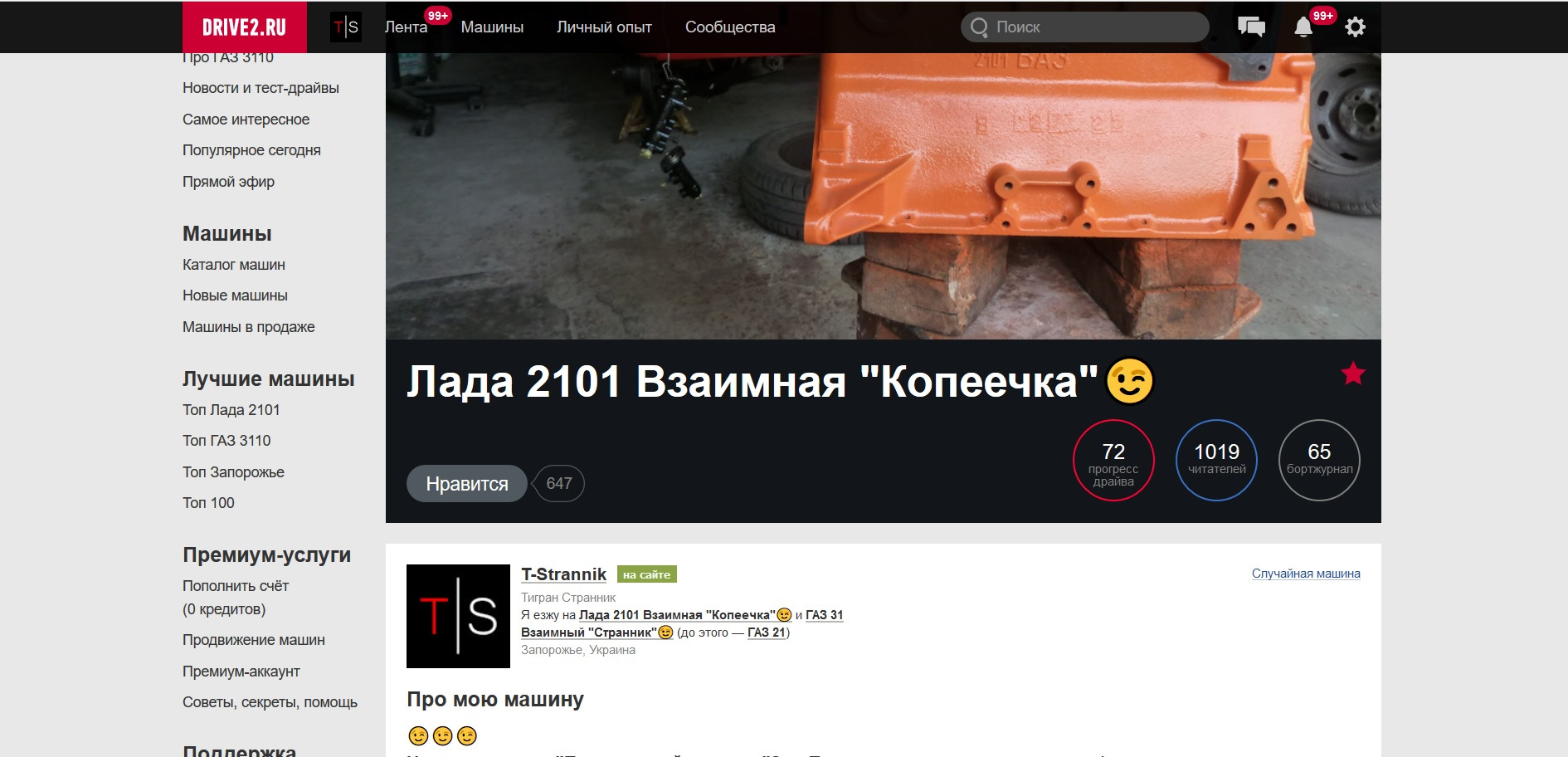 1000 подписчиков! Ура! — Lada 2101, 1978 года | наблюдение | DRIVE2