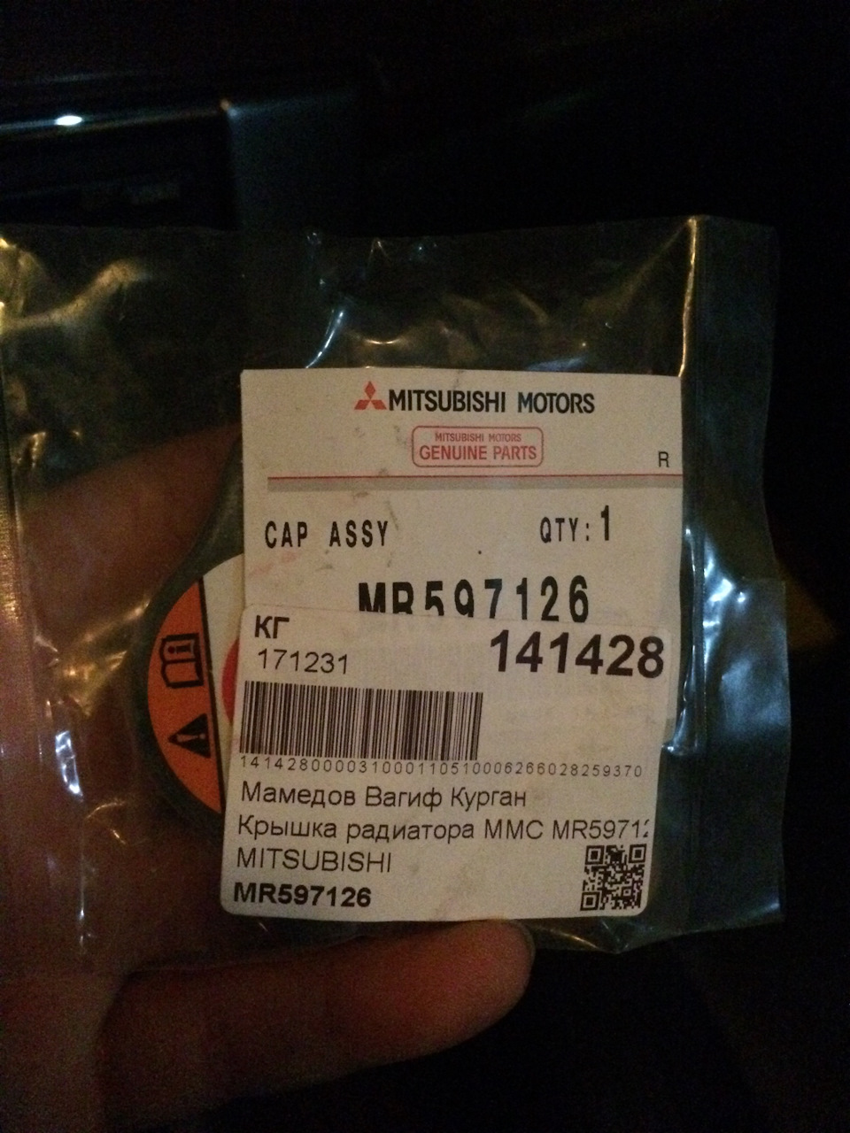 MR597126 Крышка радиатора Toyota, Suzuki, Mazda, MMC, Honda, Hino ...