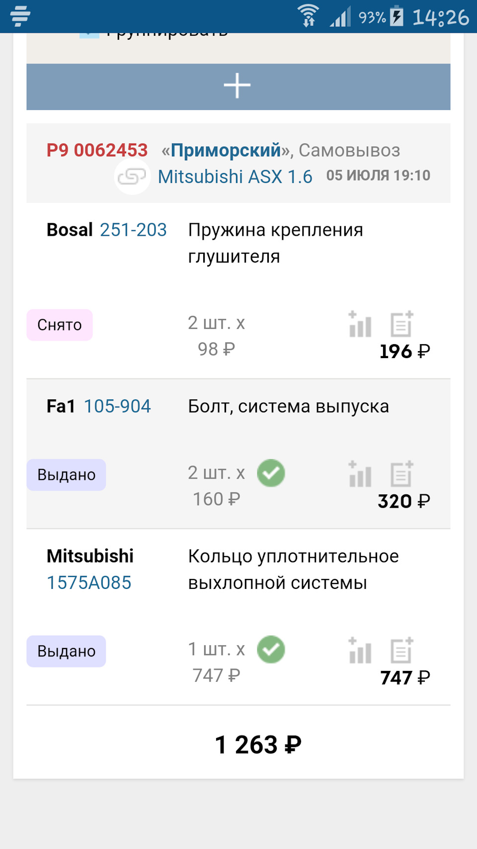 1575A085 Прокладка глушителя Mitsubishi | Запчасти на DRIVE2