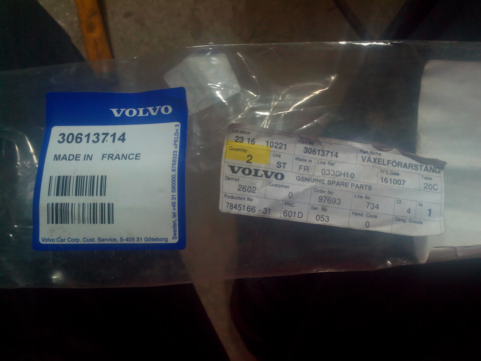 30613714 Тяга выбора передач Volvo | Запчасти на DRIVE2