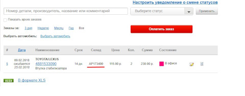 4881533090 Втулка стабилизатора TOYOTA LEXUS | Запчасти на DRIVE2