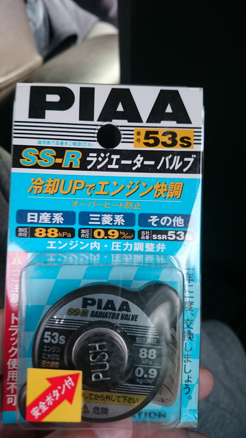 Крышка радиатора PIAA ss-r 53s (с кнопкой) — Subaru Forester (SF), 2 л, 1999 года | аксессуары ...