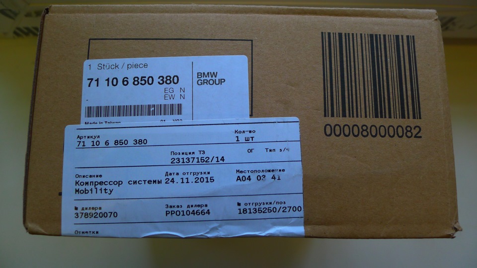 71106850380 Компрессор системы Mobility BMW | Запчасти на DRIVE2