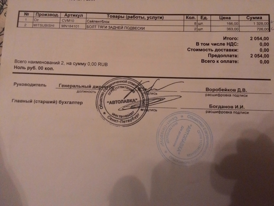 MN184101 БОЛТ ЗАДНИЙ РАЗВАЛЬНЫЙ+ ШАЙБА ASX (10-…), LANCER (07 ...