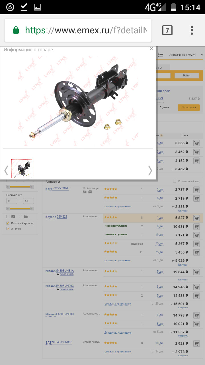 Передние стойки — Nissan Teana (J32), 3,5 л, 2008 года | поломка | DRIVE2