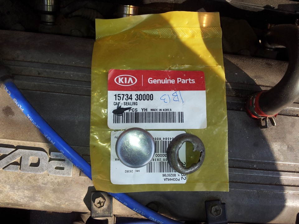 1573430000 Колпачек блока цилиндров KIA HYUNDAI | Запчасти на DRIVE2