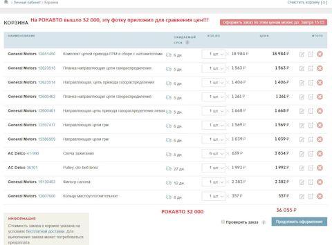 12623513 Направляющая цепи GM | Запчасти на DRIVE2