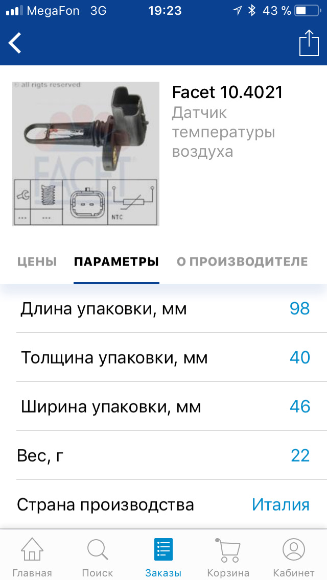 104021 Датчик температуры воздуха FACET | Запчасти на DRIVE2