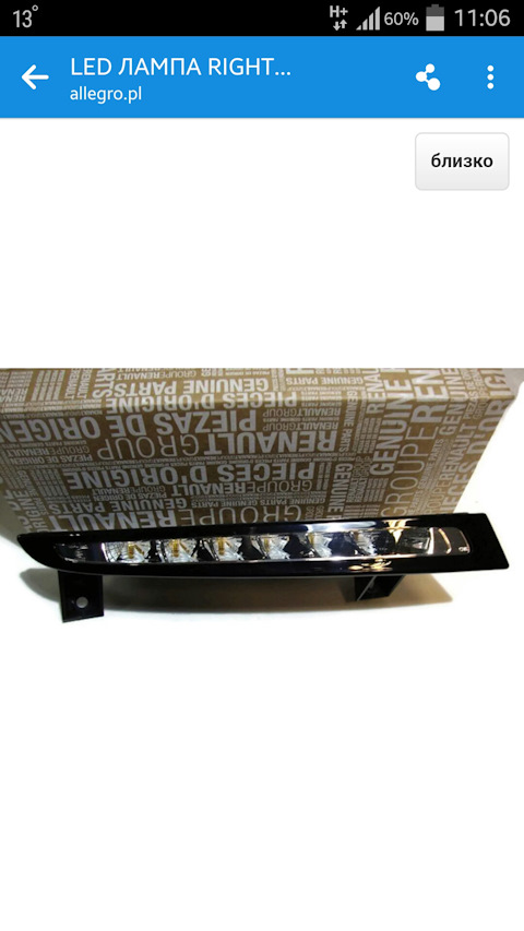 266009275R Фара дневного света прав (светодиодн) RENAULT | Запчасти на ...