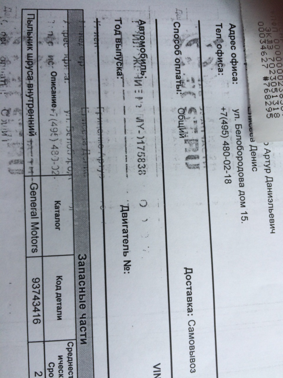 93743416 Пыльник шруса в сборе GM | Запчасти на DRIVE2