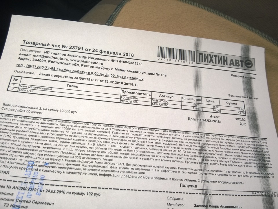 5455925000 Болт крепления рычага передней подвески KIA HYUNDAI ...
