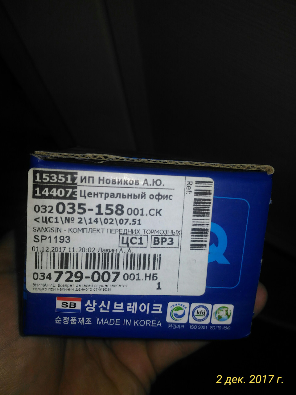 SP1193 Колодки тормозные передние SANGSIN | Запчасти на DRIVE2