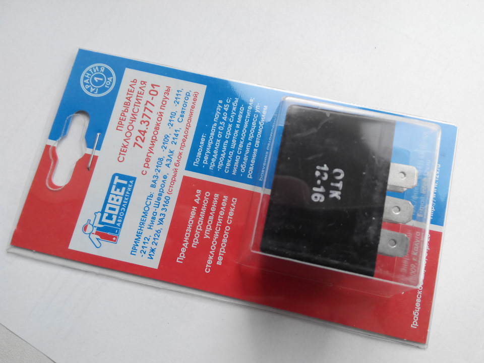 724377701 Реле стеклоочистителя 2108 ЭМ с регул. паузы 724.3777-01 стар ...