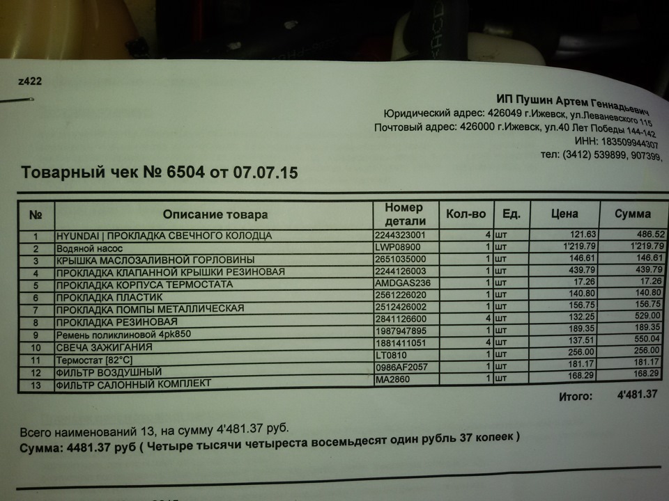 2841126600 Прокладка коллектора впускного KIA HYUNDAI | Запчасти на DRIVE2