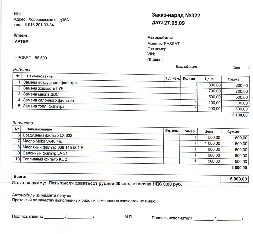 Масло + масло ГУР 86500 км — Volkswagen Passat B5, 1,8 л, 2004 года ...