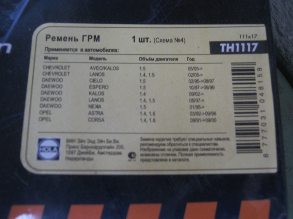 TH1117 Ремень ГРМ HOLA | Запчасти на DRIVE2