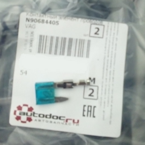 N90684405 Контакт / AUDI, SEAT, SKODA, VW VAG | Запчасти на DRIVE2