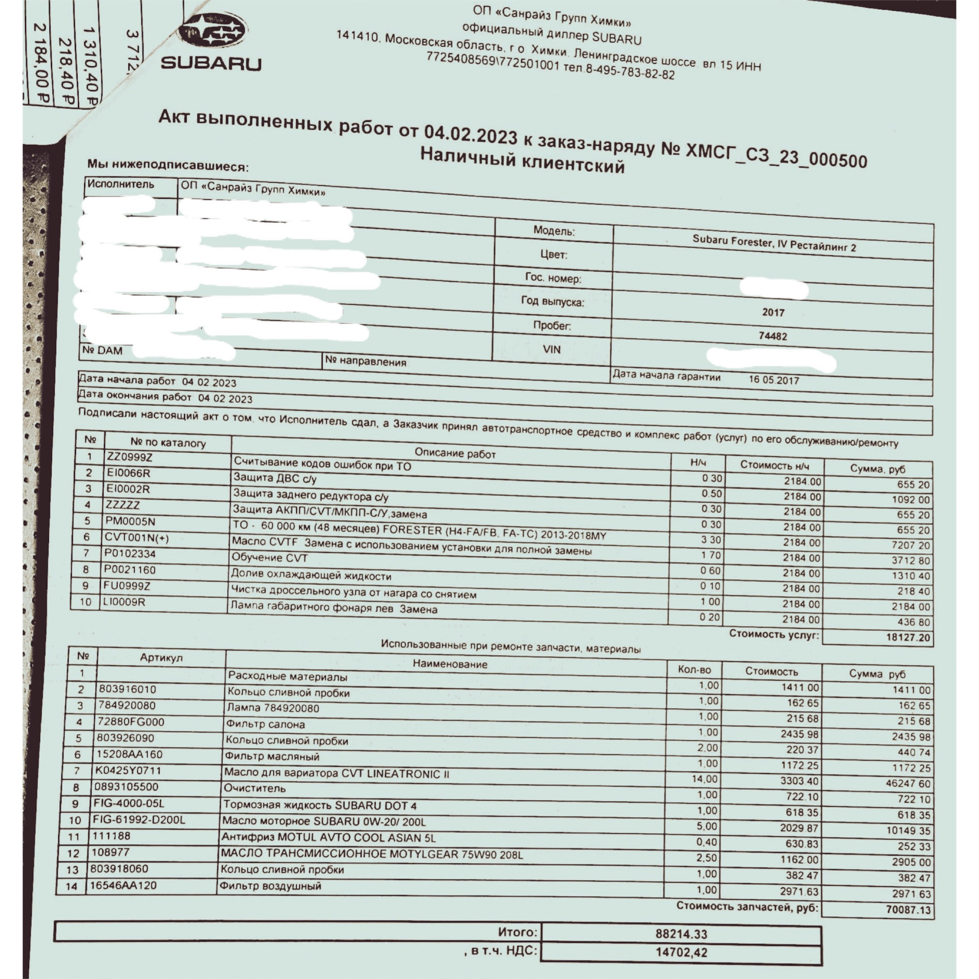 ТО-4 — Subaru Forester (SJ), 2,5 л, 2017 года | плановое ТО | DRIVE2